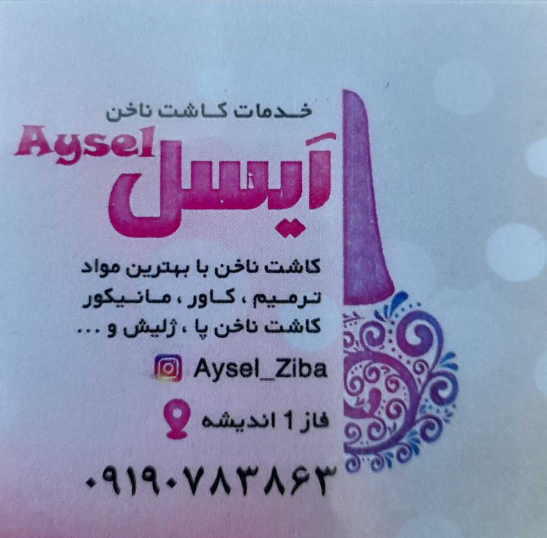 آموزش کاشت ناخنمدرک فنی وحرفه ایمدرک بین المللی شغلتون